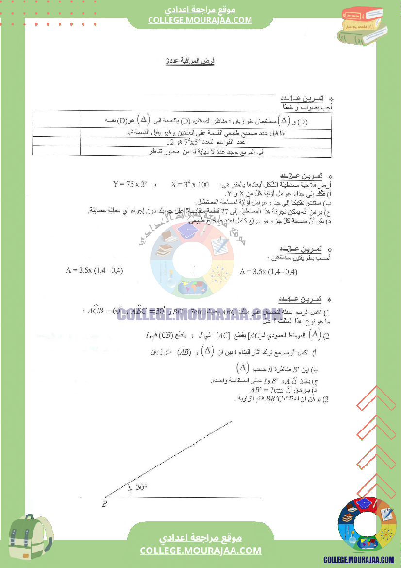 موقع مراجعة اعدادي فرضمراقبةعدد3رياضياتسنةالسابعةالثلاثيالثاني