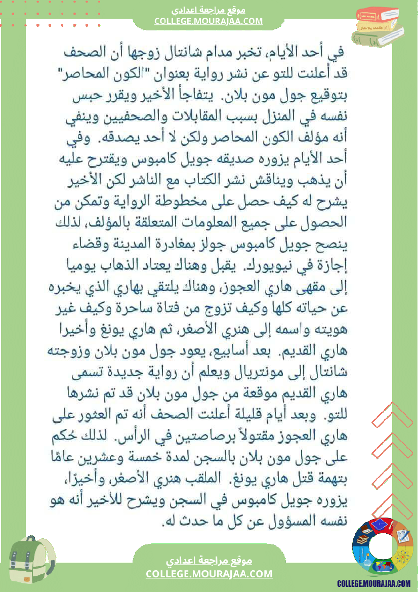 موقع مراجعة اعدادي فروض مراقبة مادة الفرنسية سنة التاسعة أساسي