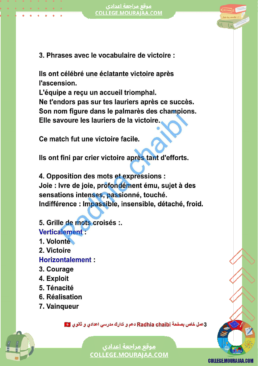 موقع مراجعة اعدادي 9_eme_francais_module_3_exploits_et_performances ...