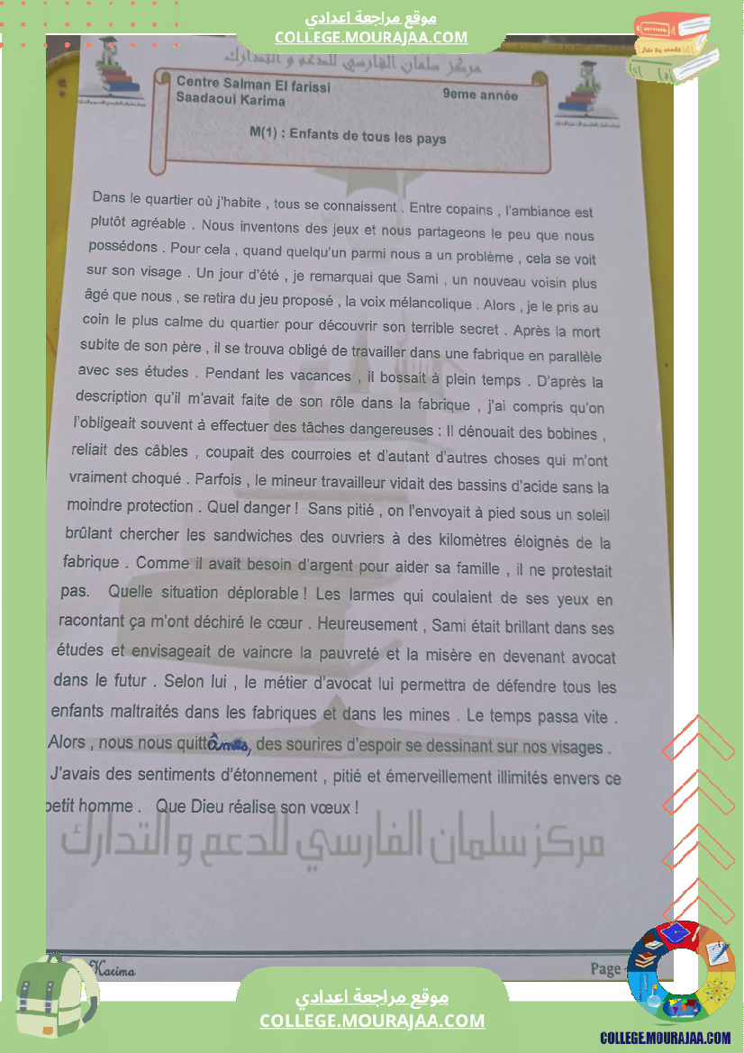 موقع مراجعة اعدادي 9eme_annee_de_base_francais_1er_trimestre_des ...