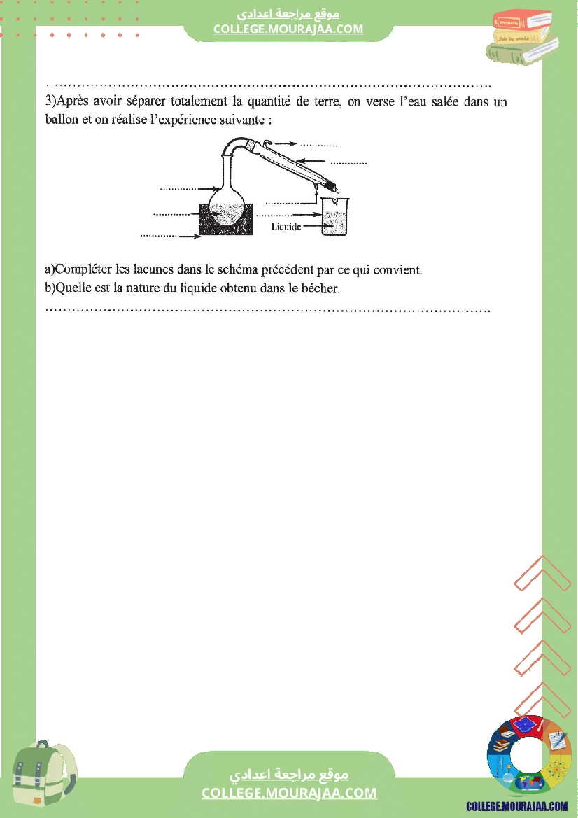 موقع مراجعة اعدادي devoir_controle_1_7eme_annee_pilote_avec_correction